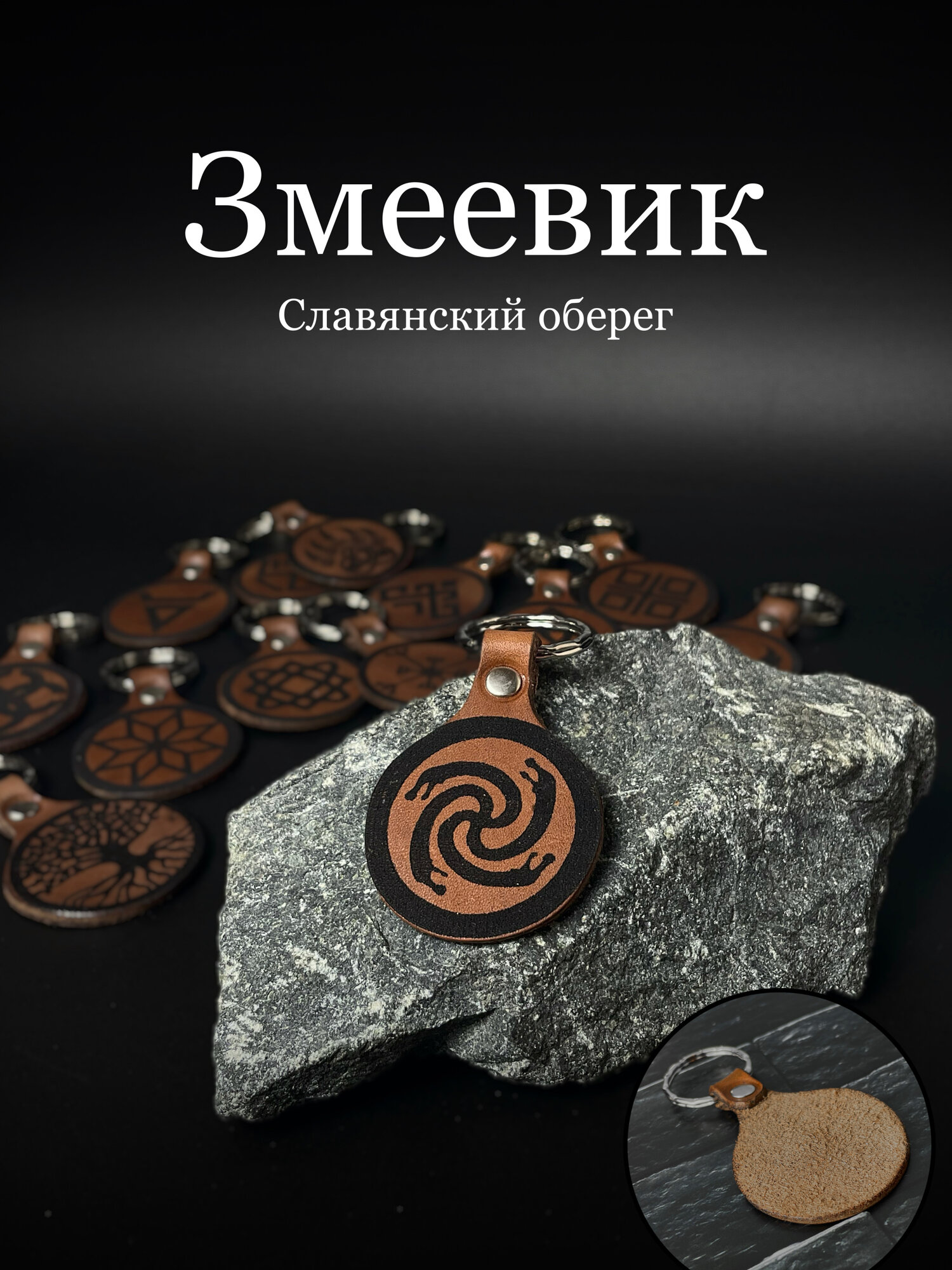 Славянский оберег, брелок