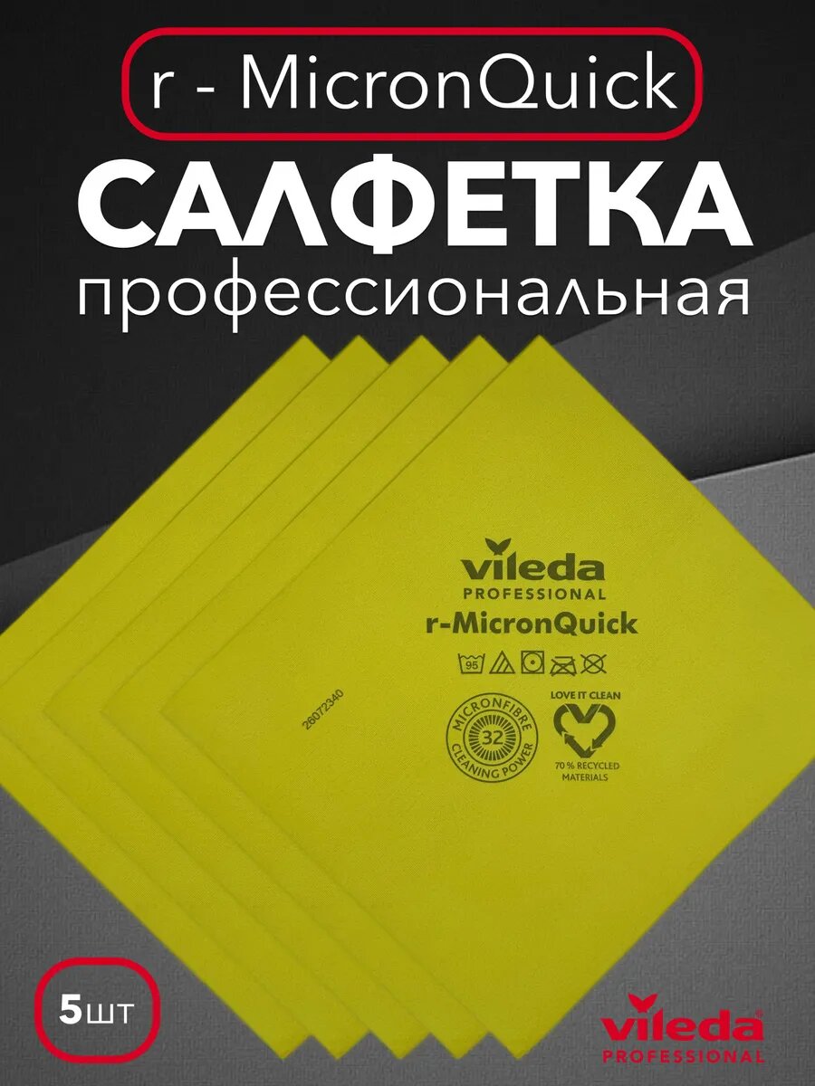 Салфетки для уборки МикронКвик тряпки для пола и стекол 5шт