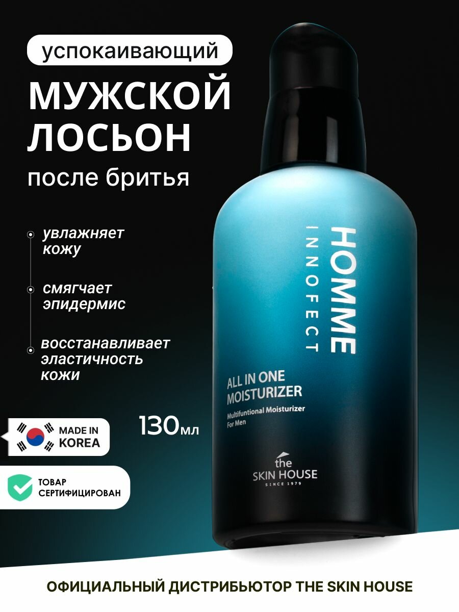 THE SKIN HOUSE Многофункциональное средство для ухода за мужской кожей лица, корейская косметика.130мл