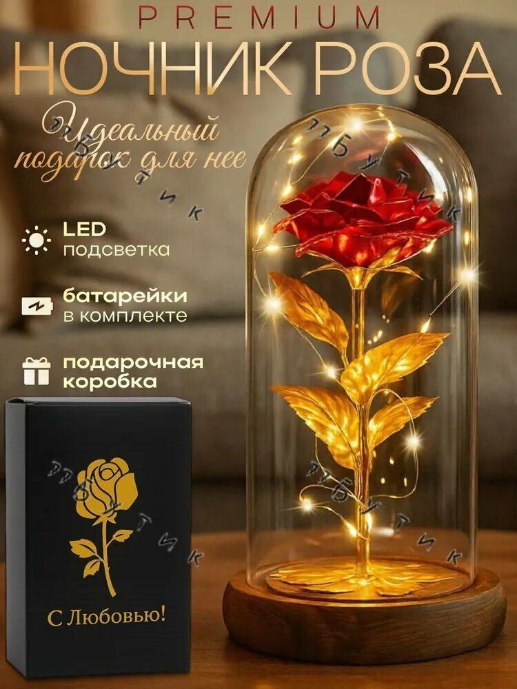 Роза в колбе с подсветкой красная, подарок девушке