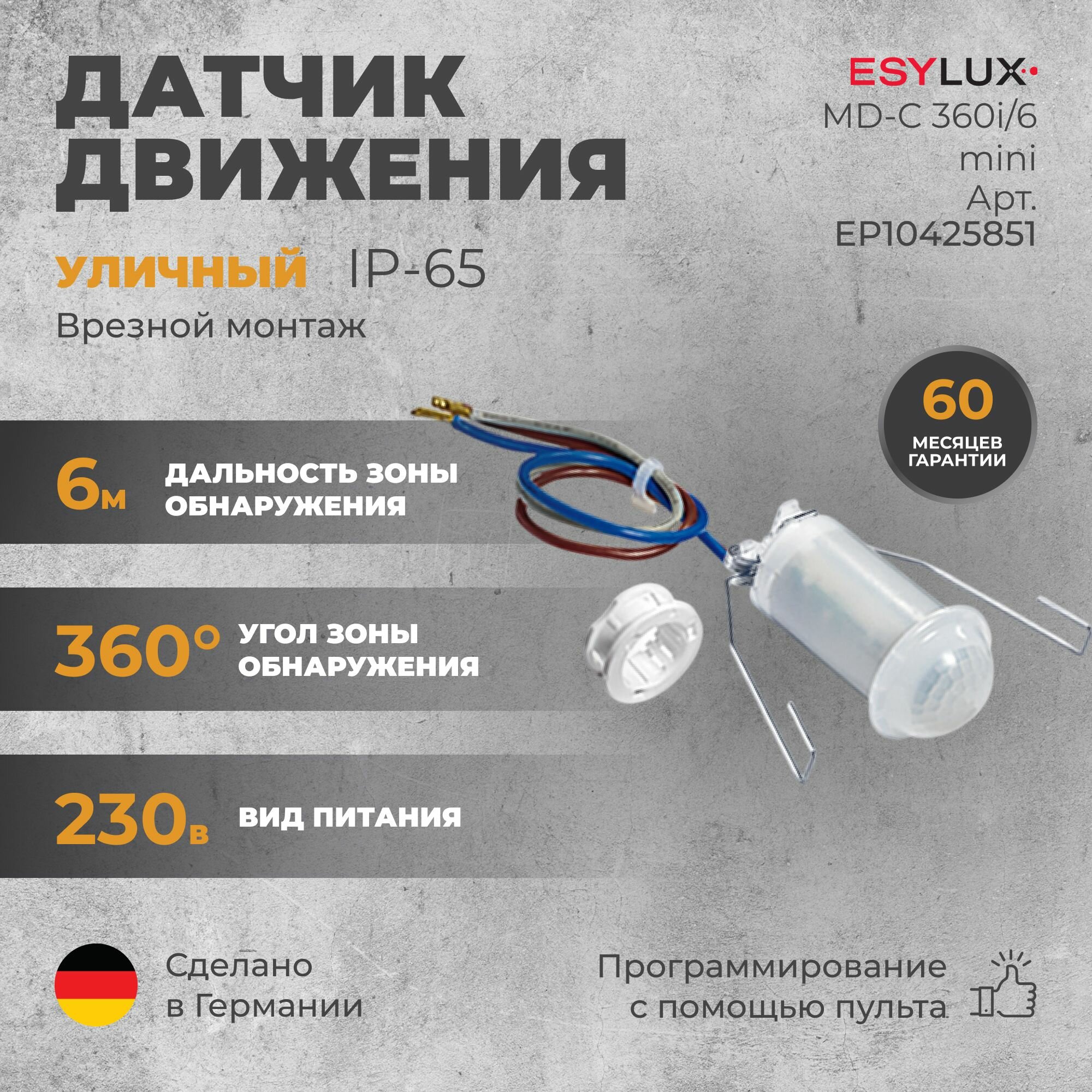 Инфракрасный датчик движения ESYLUX MD-C 360i/6 mini