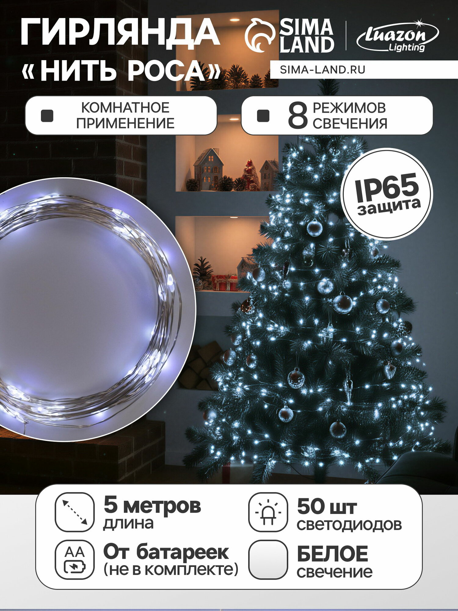 Гирлянда "Нить" 5 м, роса, IP65, серебристая нить, 50 LED, 8 режимов, от батареек ААx3, свечение белое