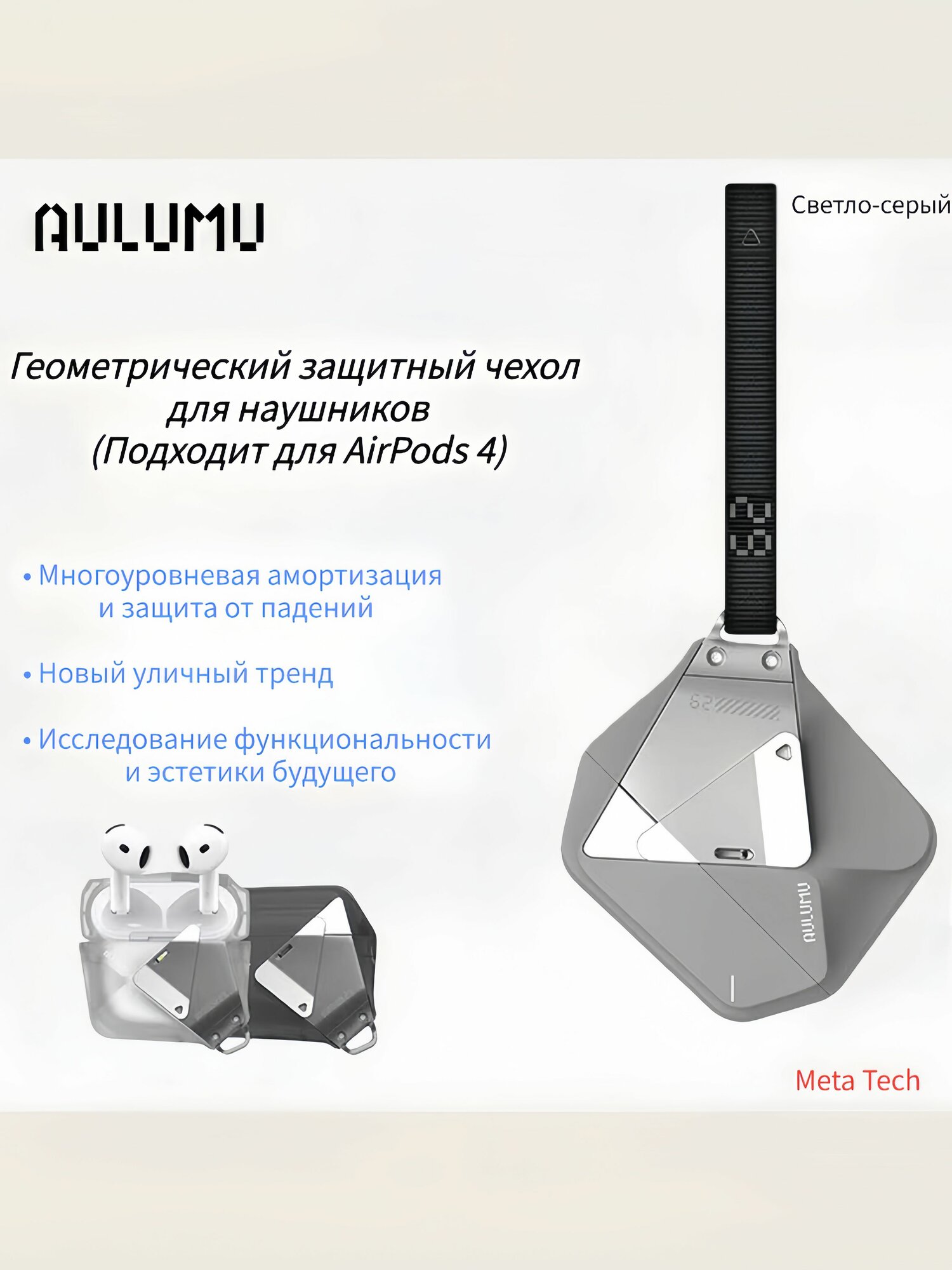 Чехол Aulumu A29 геометрической формы для Air Pods 4