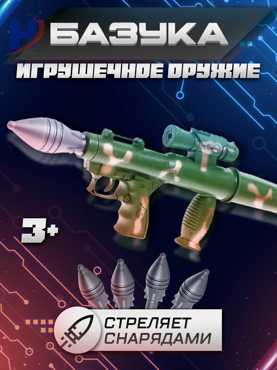 Игрушечное оружие6 снарядовИгрушечное оружие