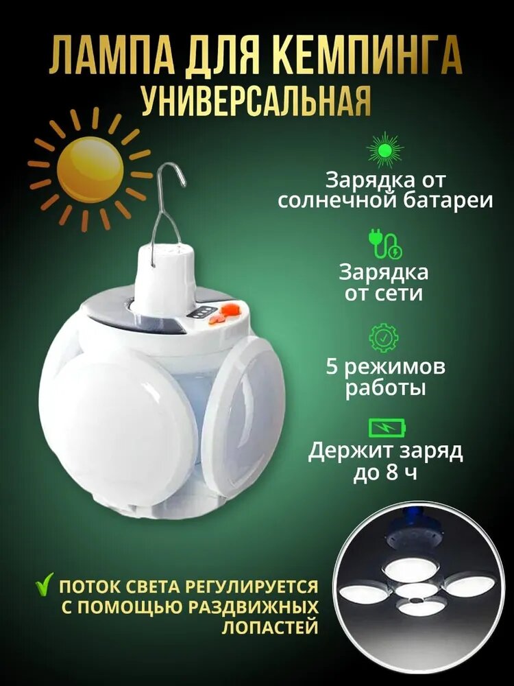 Кемпинговый фонарь