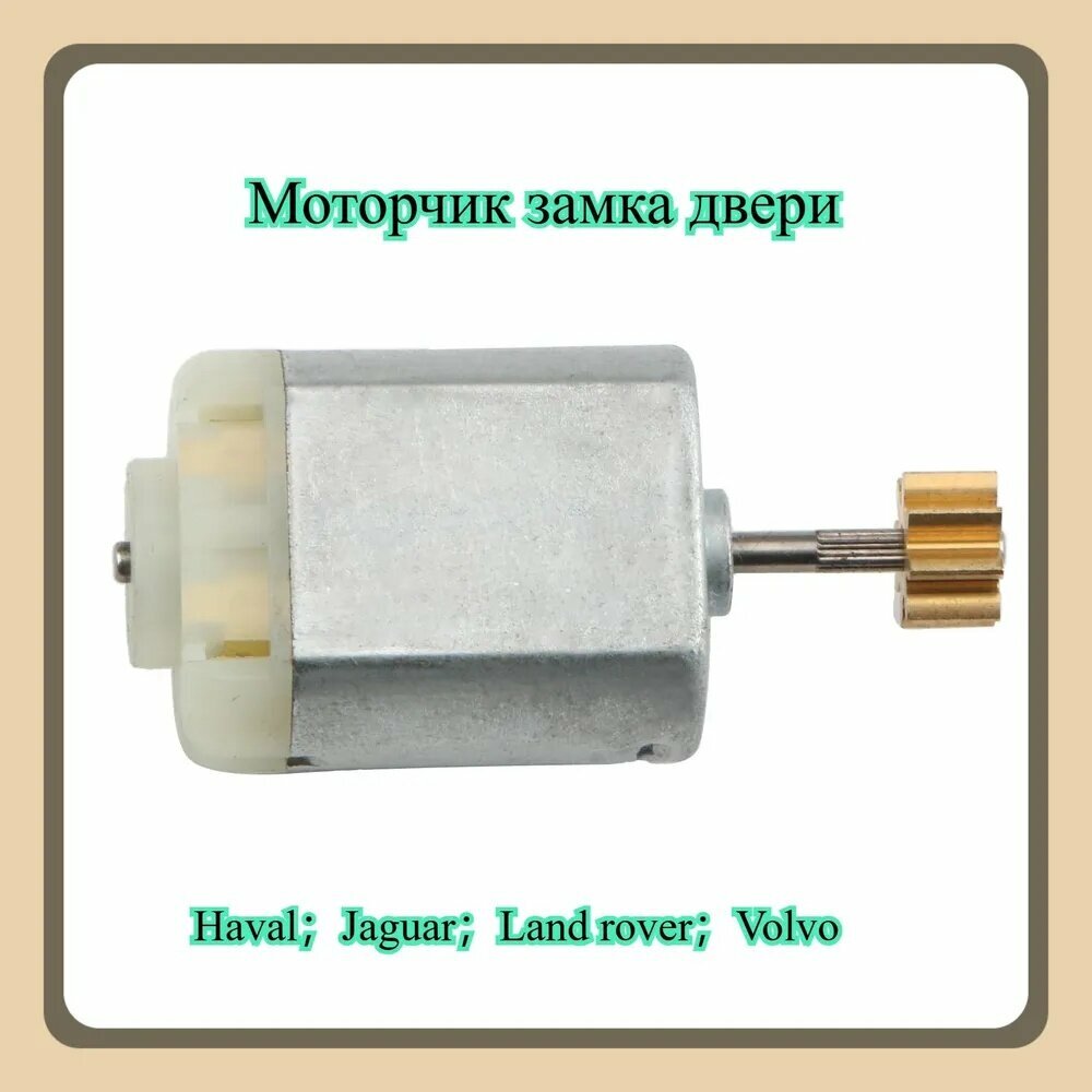 Моторчик замка двери Jaguar XF X260 MK2 XJ X351, Land Rover Range Rover L494 / L405 / L663