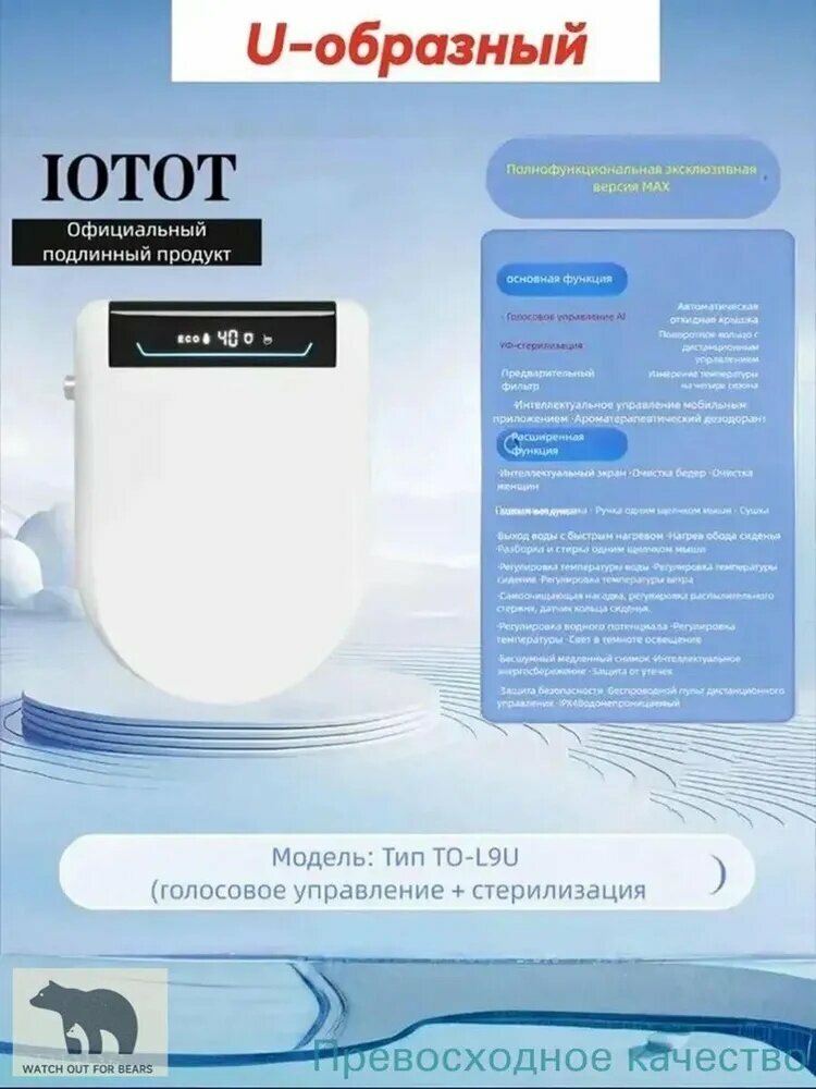 Умная крышка для унитаза IOTOTdz