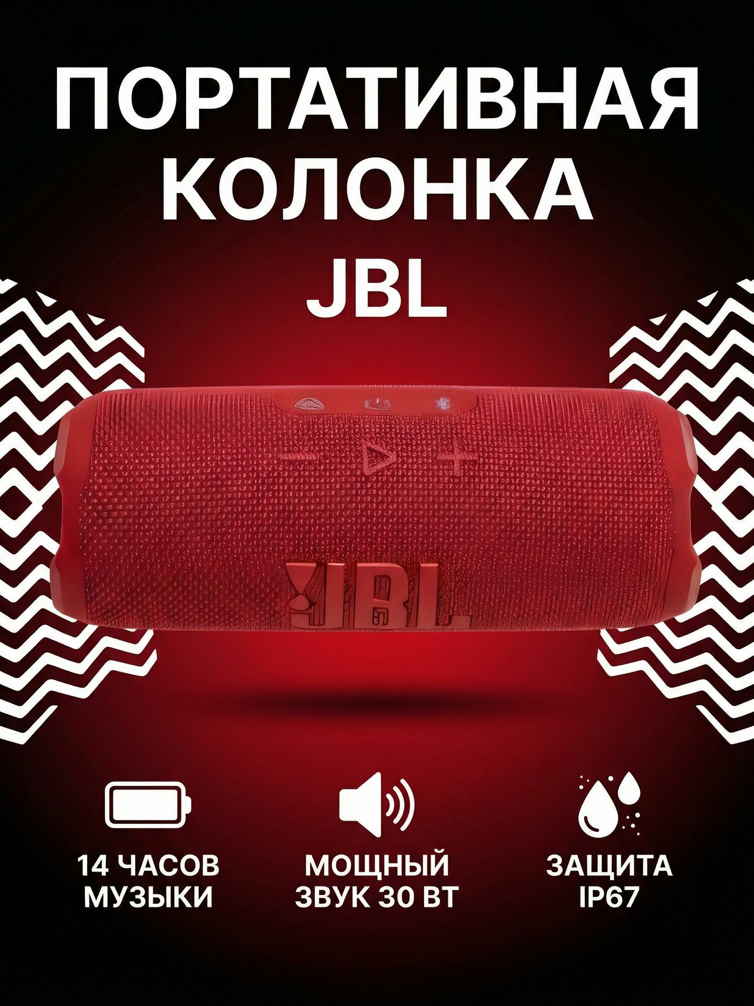 Bluetooth колонка JBL Flip 7 красная, EU