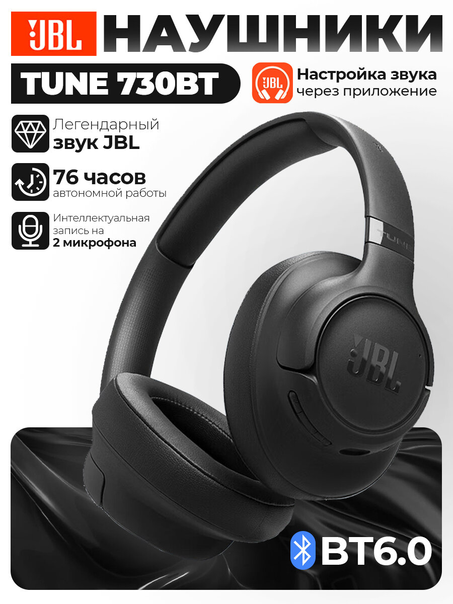 Беспроводные наушники JBL Tune 730BT, Bluetooth 6.0, USB Type-C，черный