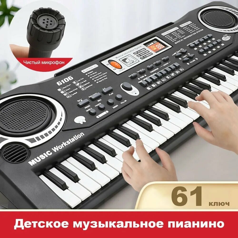 Aodovoz Детский музыкальный инструмент 61 клавиатура/ Синтезатор/ подарок ребенку