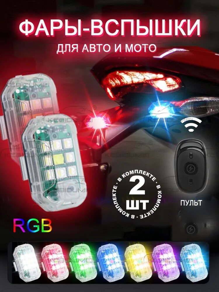 Фары-вспышки 2ШТ; Светодиодный стробоскоп для авто ; проблесковый маяк Стробоскоп для авто И мото