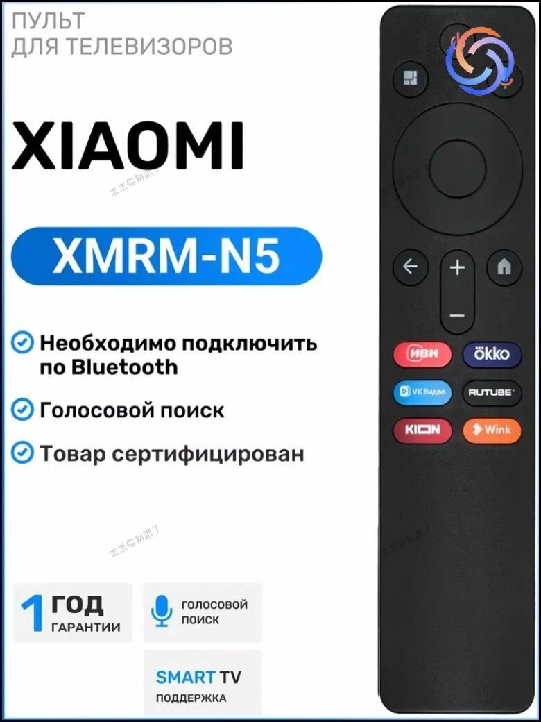 Эксклюзивный голосовой контроллер XMRMN5 для телевизоров Xiaomi