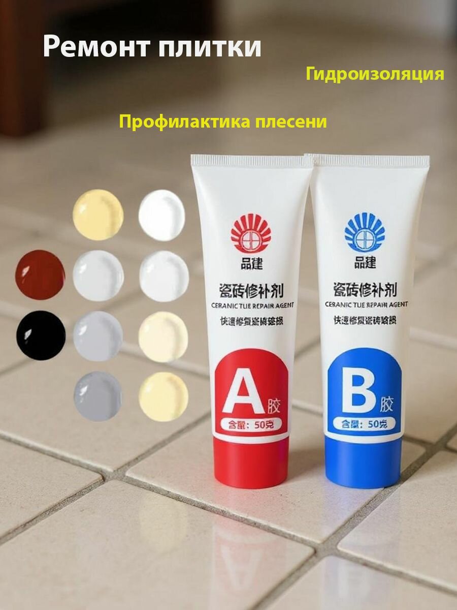 Паста для ремонта плитки, 10 цветов в наличии, для ремонта трещин, повреждений и отверстий
