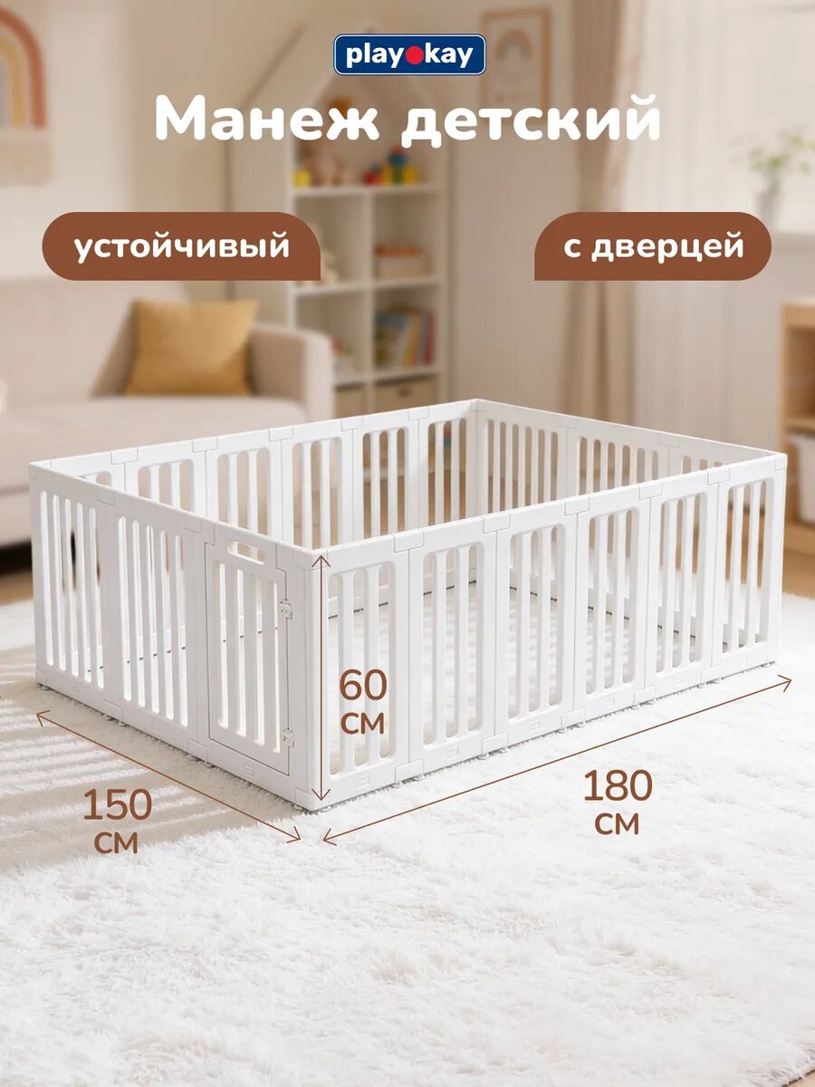 Манеж детский игровой напольный с дверцей устойчивый