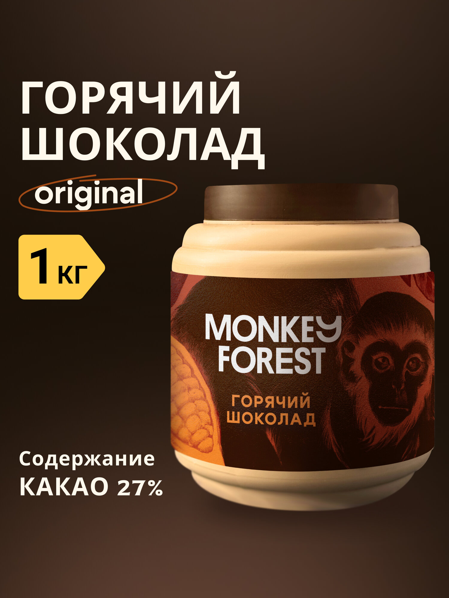Горячий шоколад Monkey Forest Original Taste 1 кг - смесь для приготовления