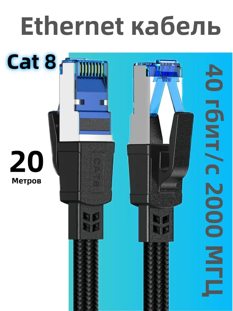 AYC-Link Кабель для интернет-соединения RJ-45/RJ-45, 20 м, голубой