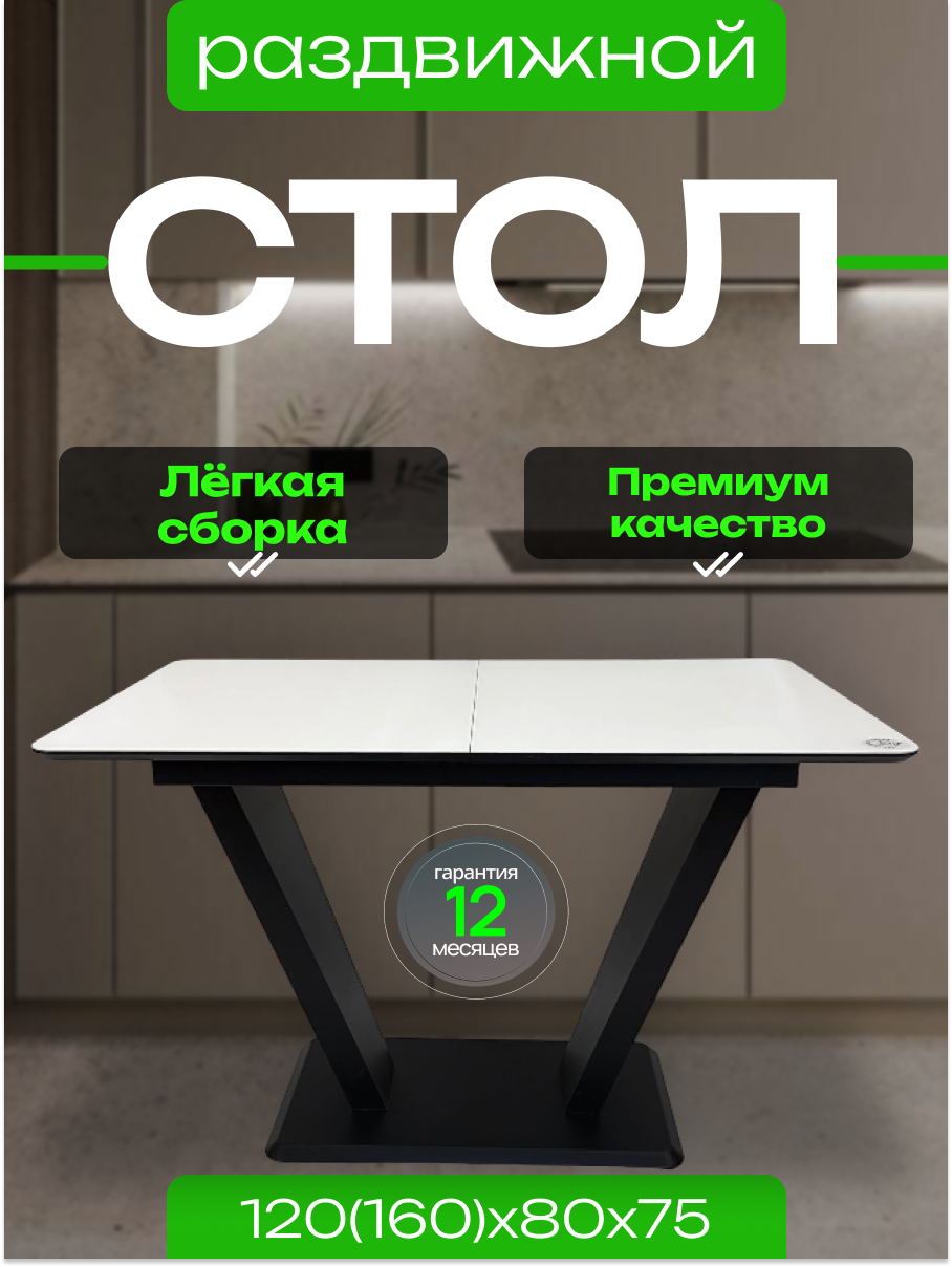 Стол раздвижной Ri-Com "Вегас", 120 x 80 x 75 см, столешница из стекла