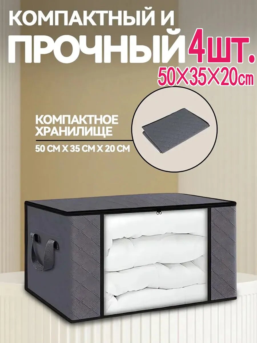 Кофр для хранения вещей, 50 см х 35 см х 20 см , 4 шт