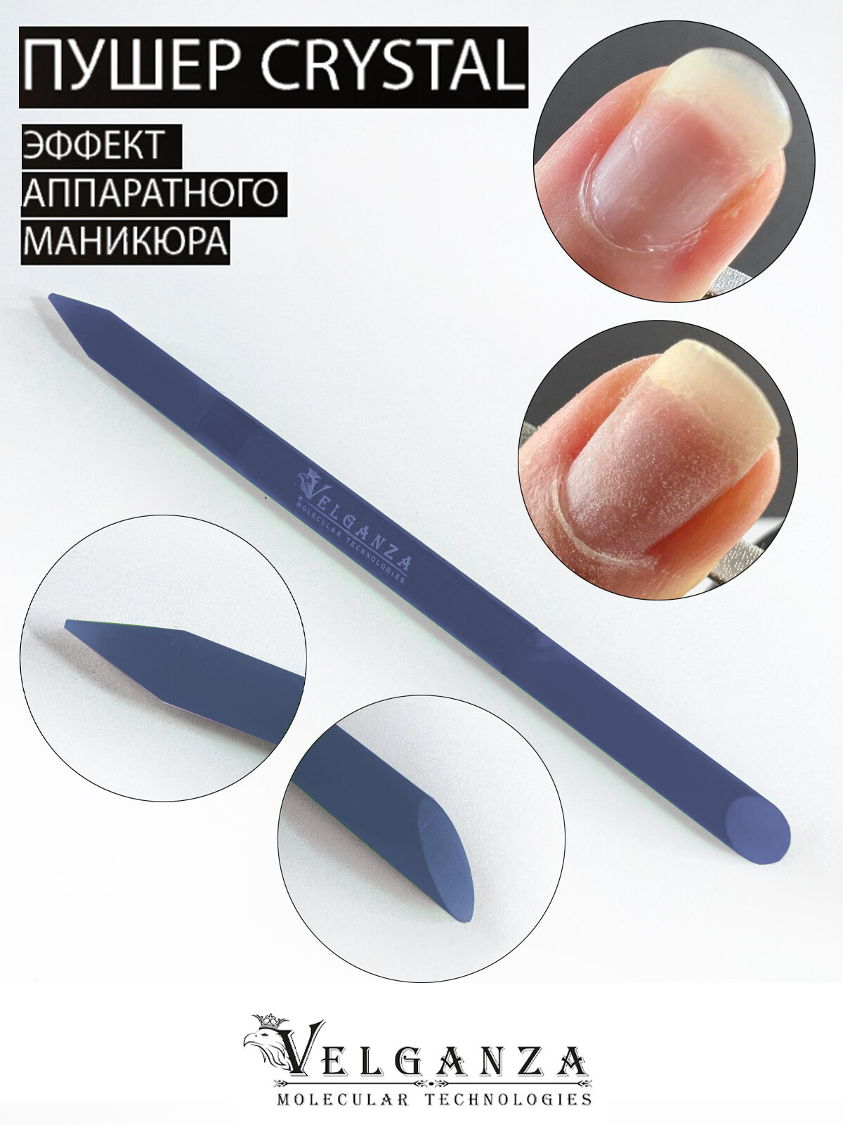 Пушер crystal для удаления кутикулы и выравнивания ногтевой пластины Velganza синий
