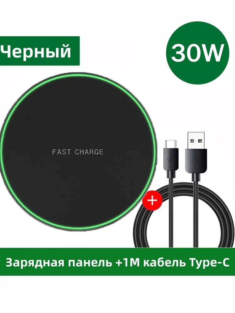 Беспроводное Зарядное устройство 30W для iPhone 14 13 12 11 Pro Max X Samsung Xiaomi и Android Черный
