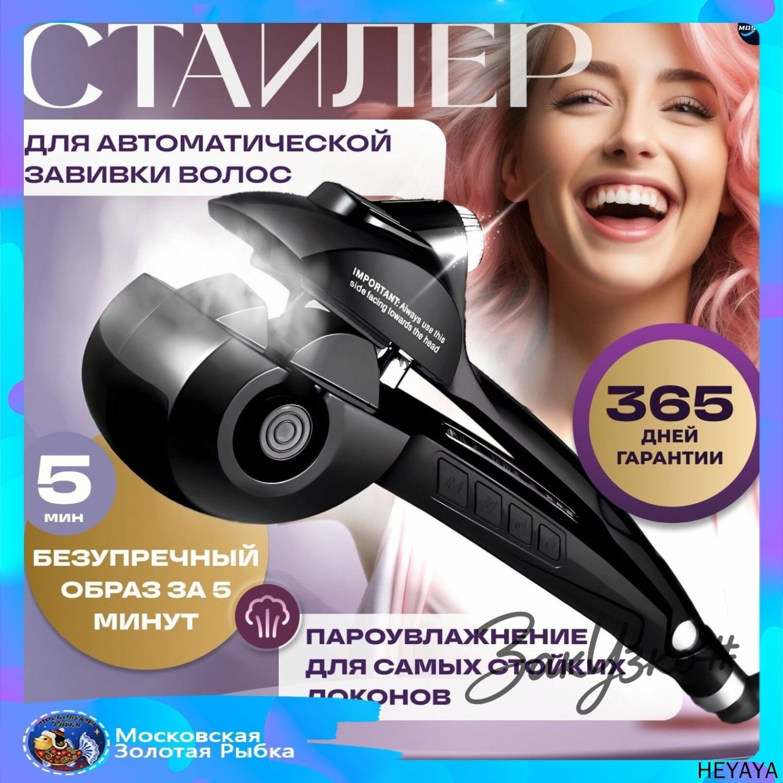 Эксклюзивный стайлер для создания локонов, автомат укладки