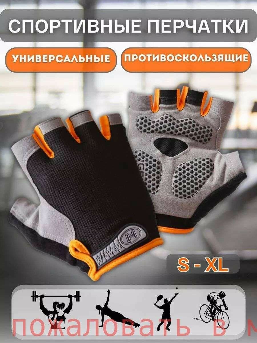 Перчатки для фитнеса, спорта и тренажерного зала женские. Велоперчатки женские спортивные без пальцев, дышащие и антискользящие.