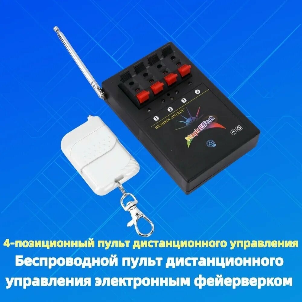 Дистанционное управление сценическим фейерверком