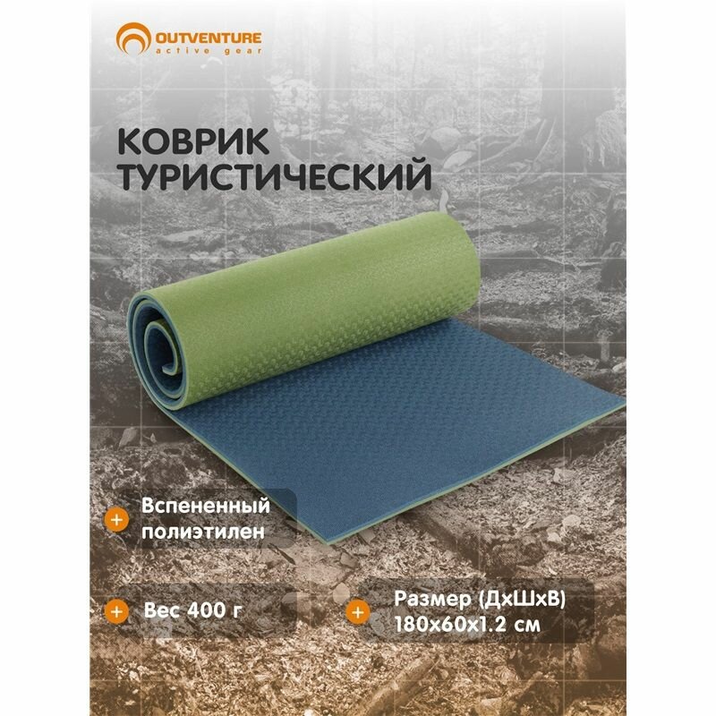 Коврик пенный Outventure