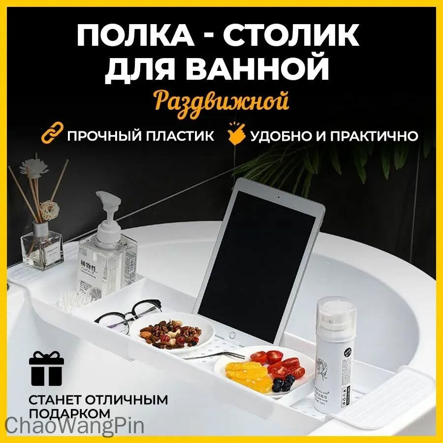 Полка для ванной комнаты