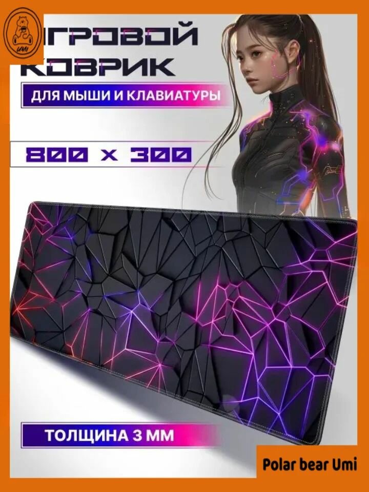 MBF1 Коврик для мышки большой игровой компьютерный ноутбука клавиатуры неоновый 800х300 толщина 3 мм