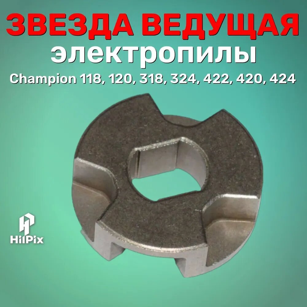 Запчасть для электроинструмента