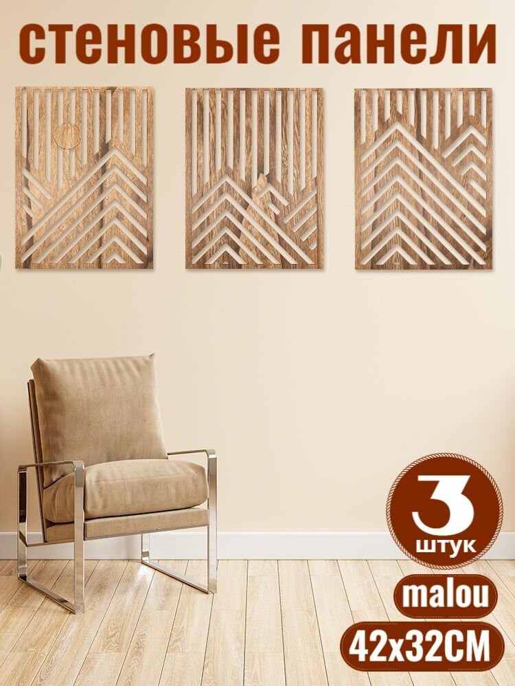 Декоративные стеновые панели МДФ интерьерное отделочное 3d покрытие для стен для дома, 3 шт