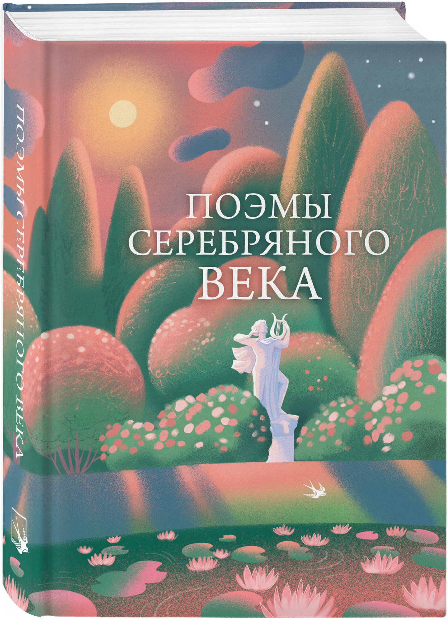 Поэмы Серебряного века