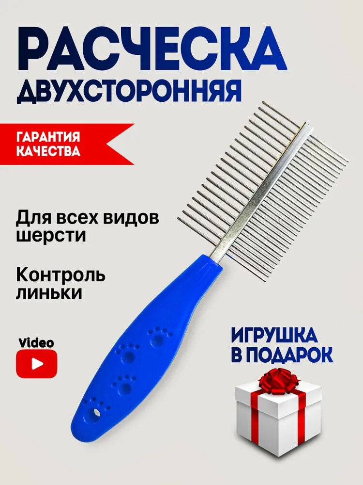 Расческа VISO Pets для вычесывания длинной и средней шерсти