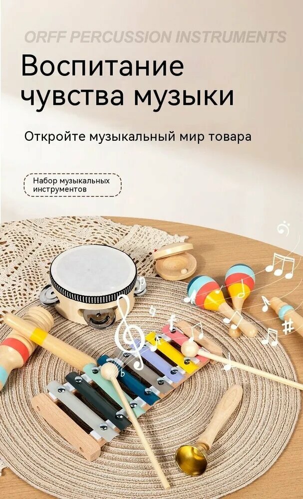 Набор детских музыкальных инструментов 7-в-1 / Развивающий тип: ксилофон, бубен, песочный шар, колокольчик, труба, гиро, кастанье/деревянные инструменты