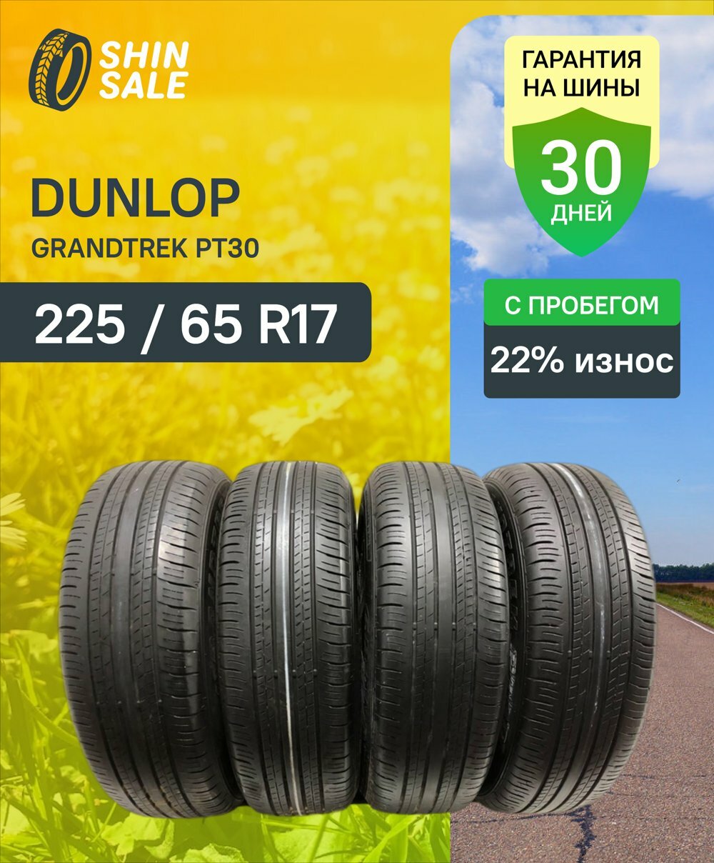 Летние БУ шины Dunlop Grandtrek PT30 225/65 R17 22.0% износ VIRT0015939