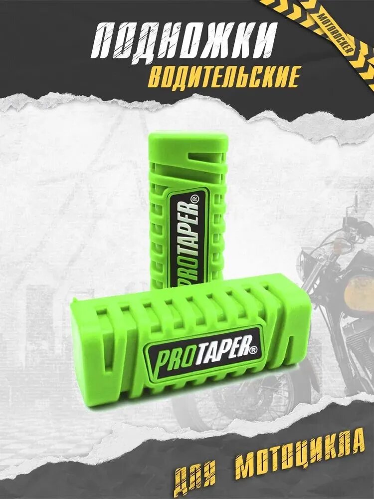 Резинки водительской подножки на мотоцикл ProTaper, для всех моделей мотоциклов, зеленый