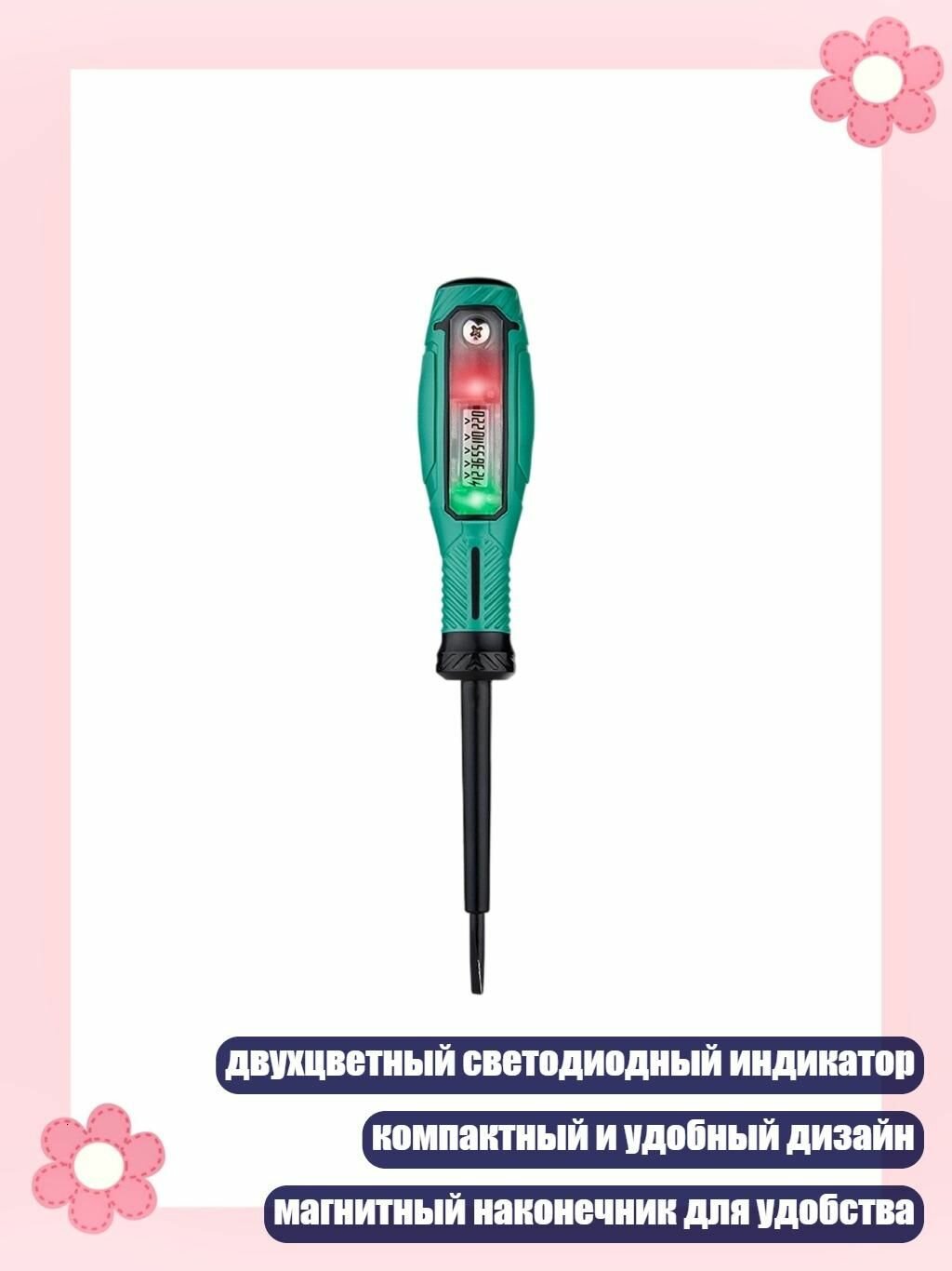 Детектор напряжения от 12В до 250В с LCD экраном и двойным световым сигналом, Зеленый - Одно слово 4 мм