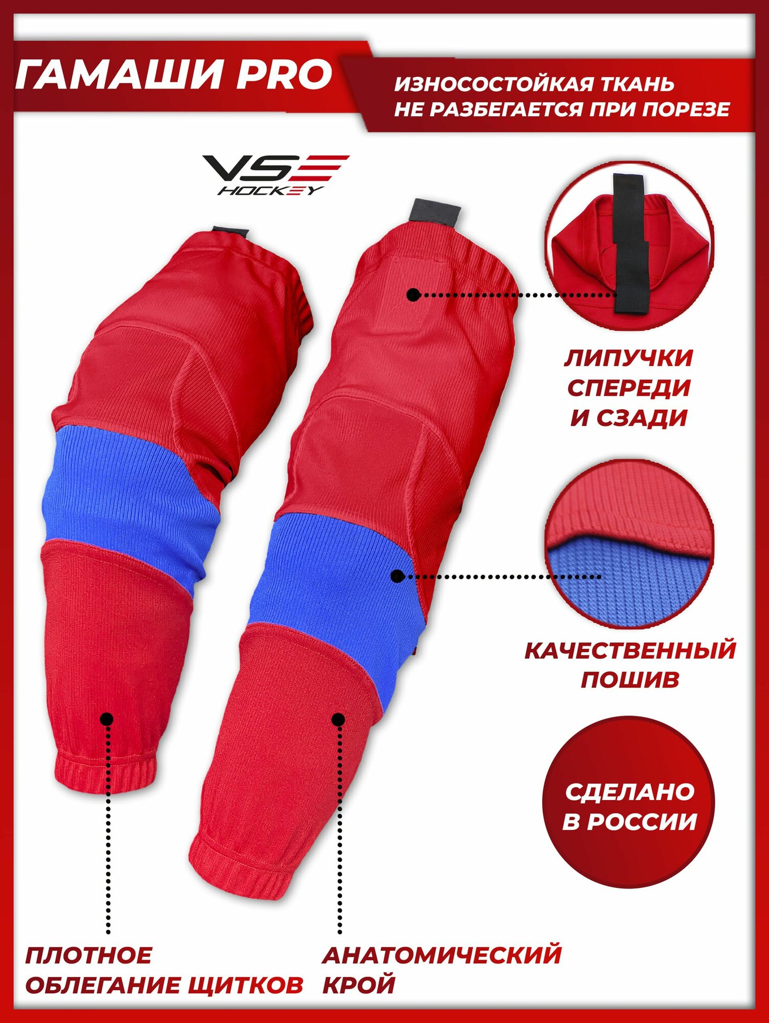 Гамаши хоккейные базовая коллекция