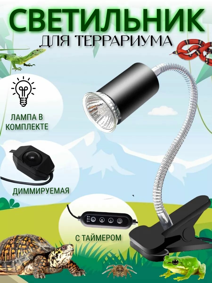 УФ лампа для рептилий, черепах, террариума, змей/Светильник