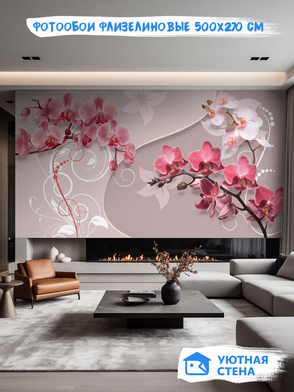 Фотообои Уютная стена "3D Красные и белые орхидеи", флизелиновые, 500х270 см
