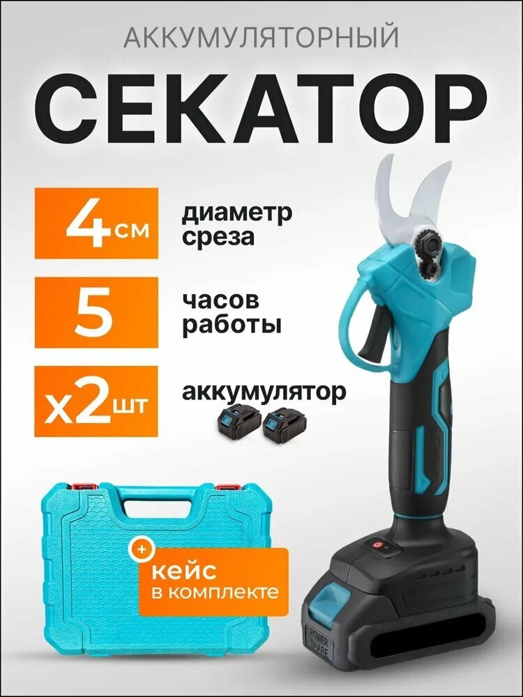 Электросекатор,40мм