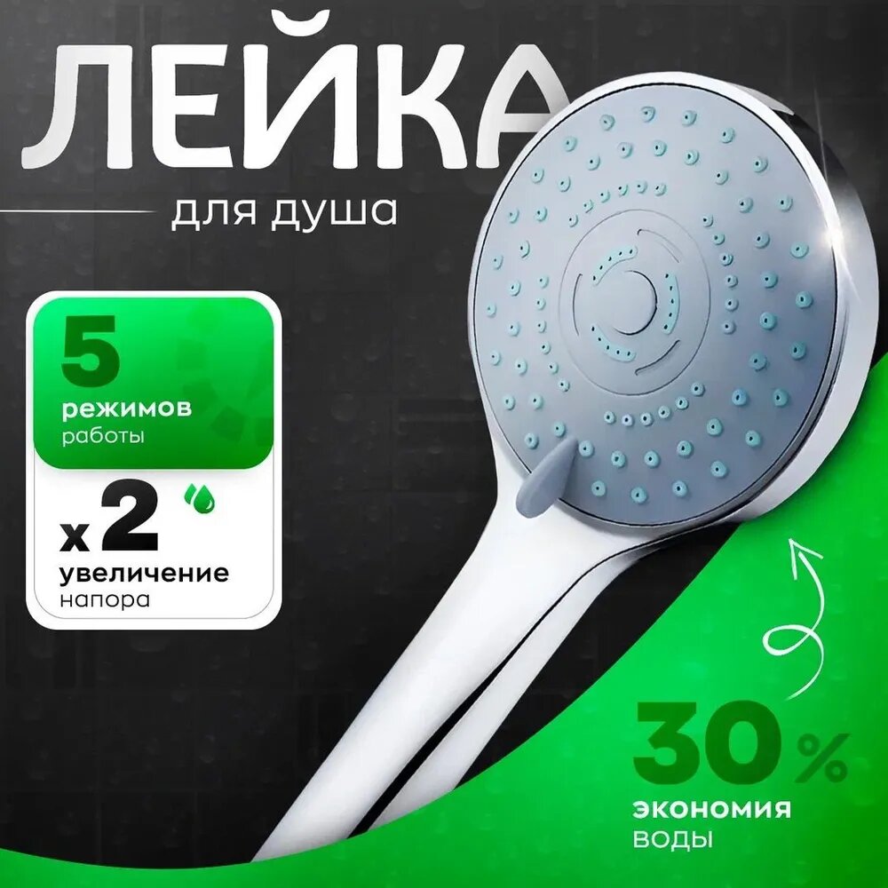 Лейка для душа, насадка для душа, 5 в 1