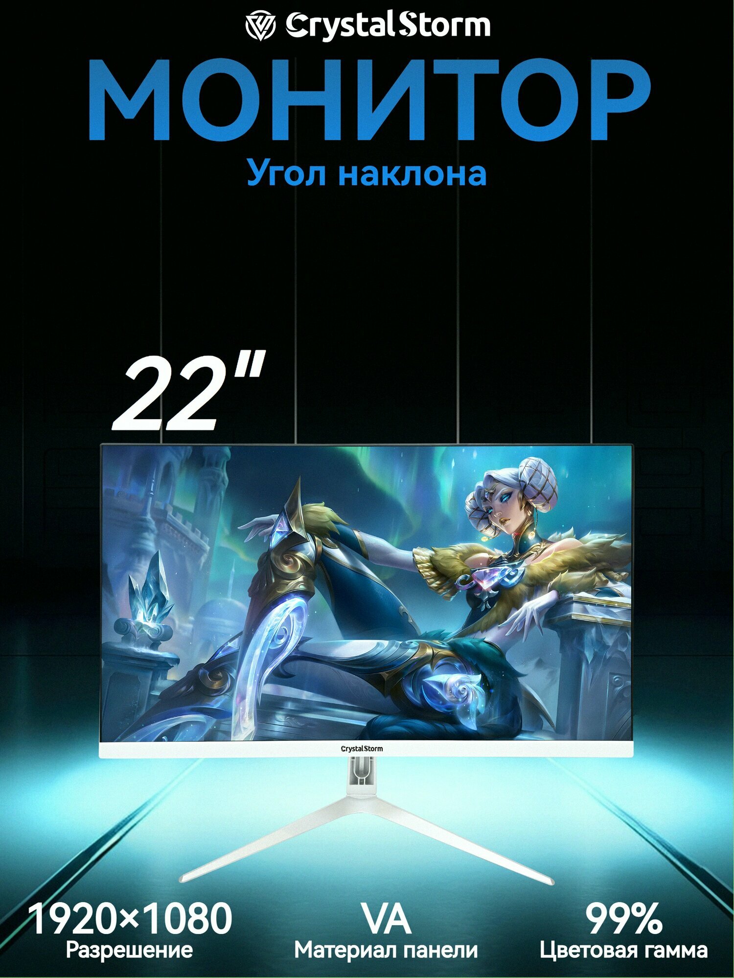 CrystalStorm 22" Монитор 1920x1080 75 Гц, VA, белый игровой, для компьютера
