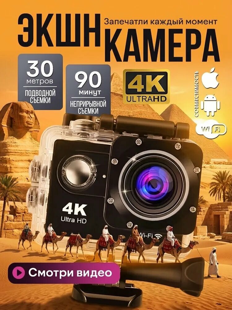 Экшн-камера 4K, водонепроницаемая, экран 16Мп, крепление на шлем, бокс для подводной съёмки