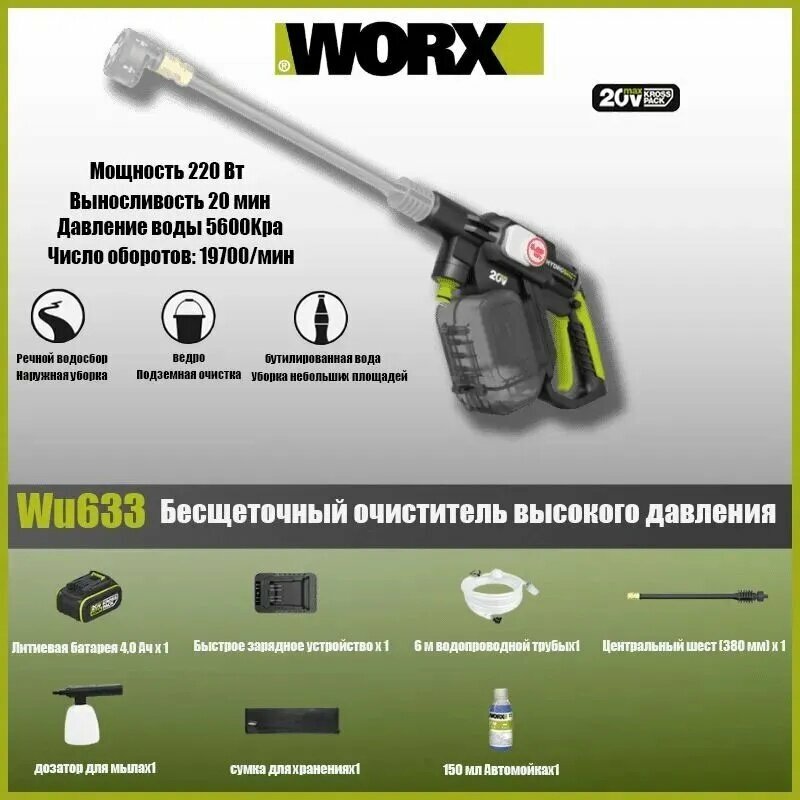 Worx wu633 Бесщеточная мойка высокого давления 20v с литий-ионным аккумулятором 4.0 и зарядным устройством давление воды 5600kpa