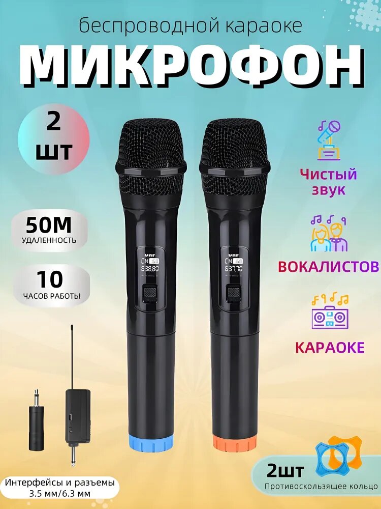 Kebidu Микрофон универсальный 2 шт. Микрофон для живого вокала беспроводной Подходит для студии звукозаписи/караоке/живого пения, черный