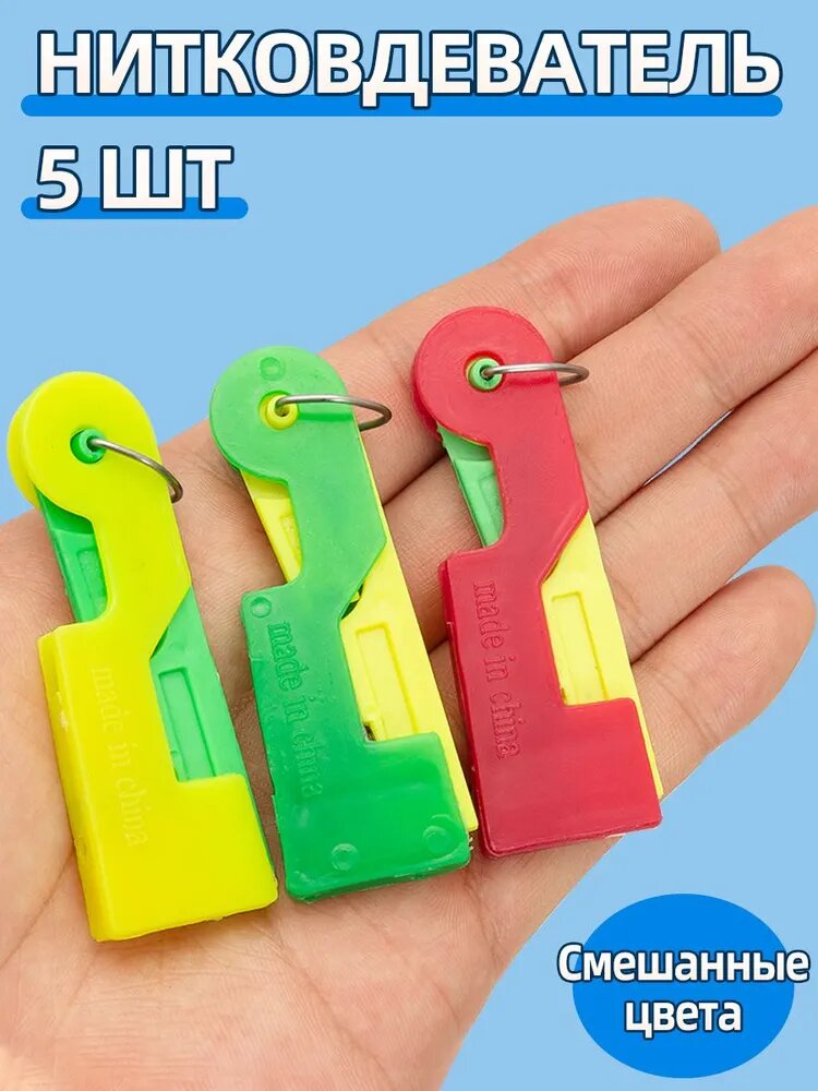 5 многофункциональных автоматических нитковдевателей для иголок