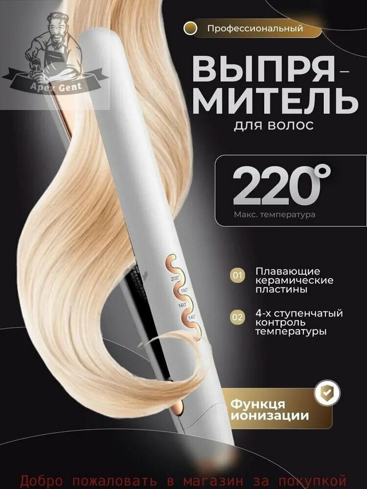 Выпрямитель для волос