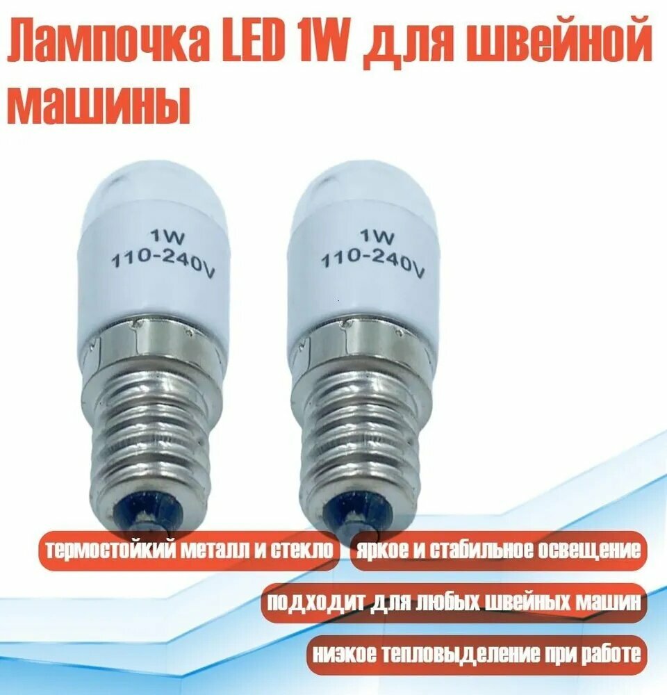 Лампочка LED 1W для швейной машины, - Поворотный порт 220V1W